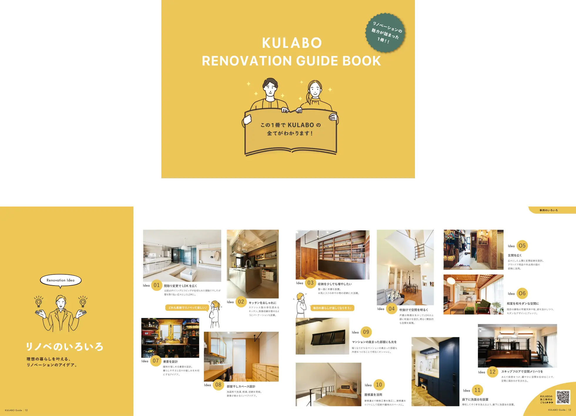 資料請求のメリット ｜愛知・名古屋市のリノベーションスタジオKULABO